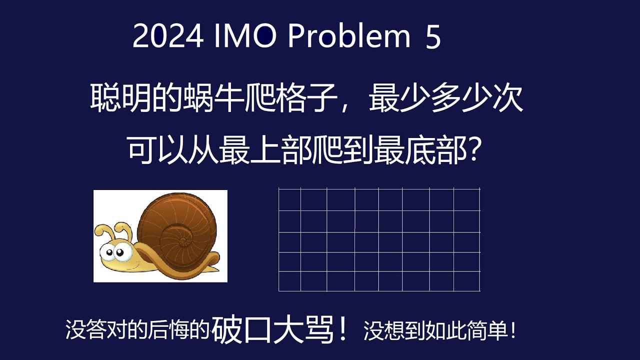 2024 Imo Problem 5 秒答国际数学竞赛难题 Youtube