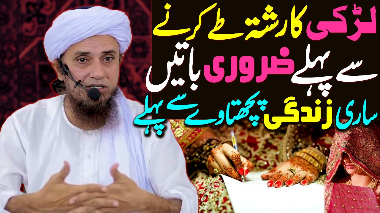 Larki Ka Rishta Shadi Tay Karne Se Pehle Zaroori Batain Mufti Tariq