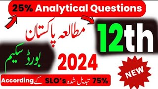 12th Class Pak Studies Pairing Scheme 2024 2nd Year Pak Studies Scheme