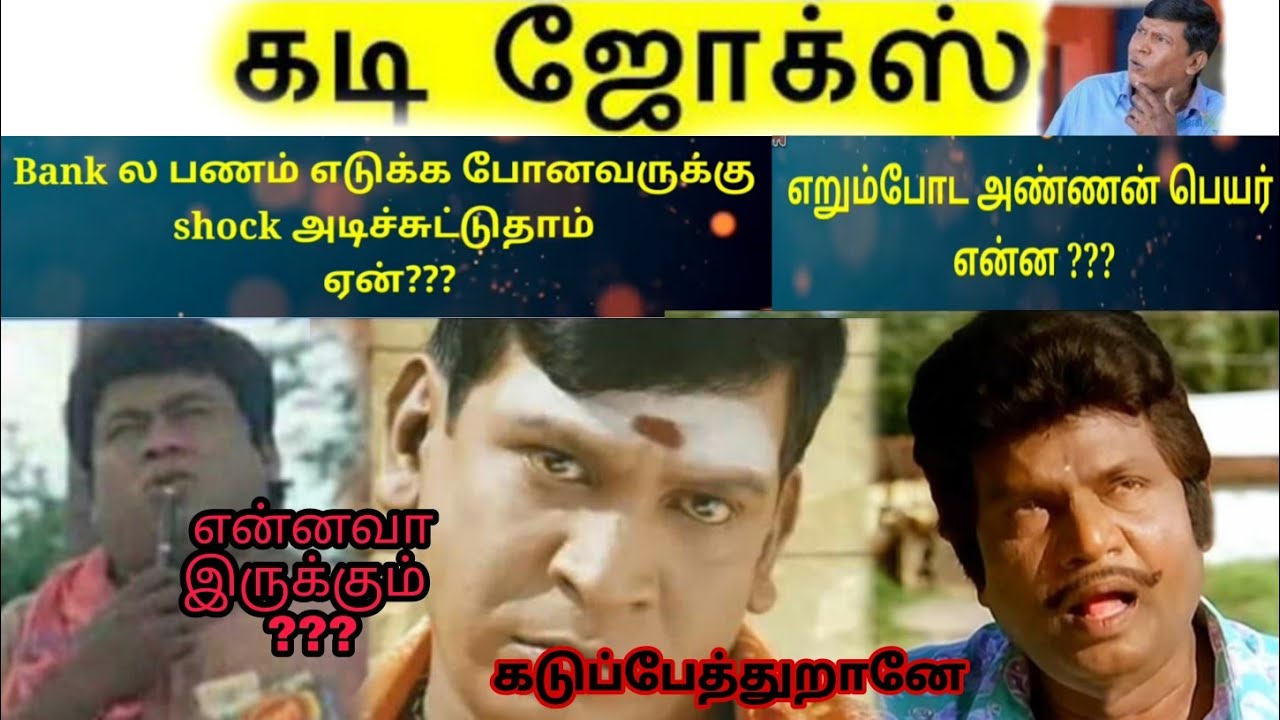 Kadi Jokes In Tamil Part 1 Thangaduraiyin Tharkolai Jokes а а џа ї