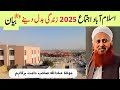 Raiwind Ijtema 2025 Part 02 Second Complete Bayan After Maghrib Molana ...