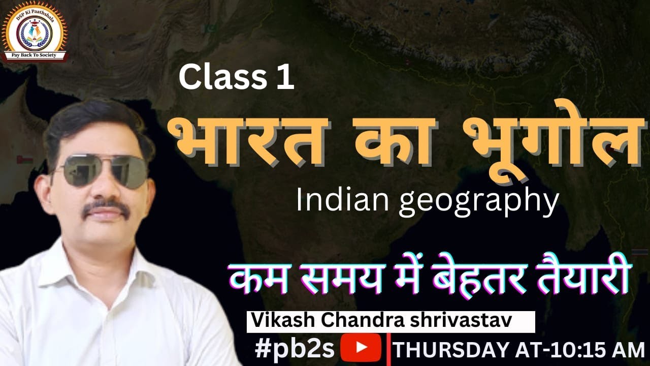 Indian Geography Class 1 Youtube