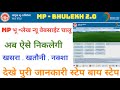 Webgis 2 0 Mp Land Records Webgis 2 0 Mp Bhulekh New Website Mp S New ...