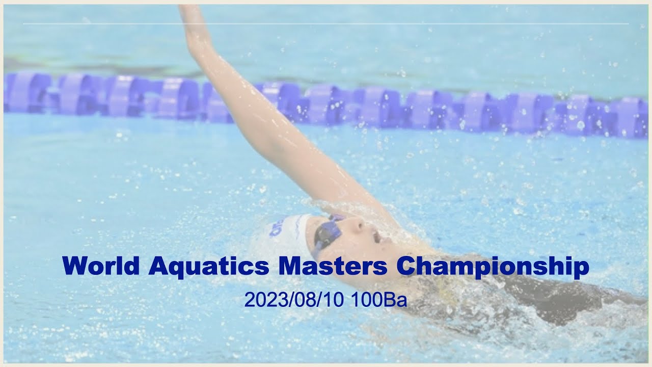 230810 World Aquatics Masters Championship 100ba Youtube