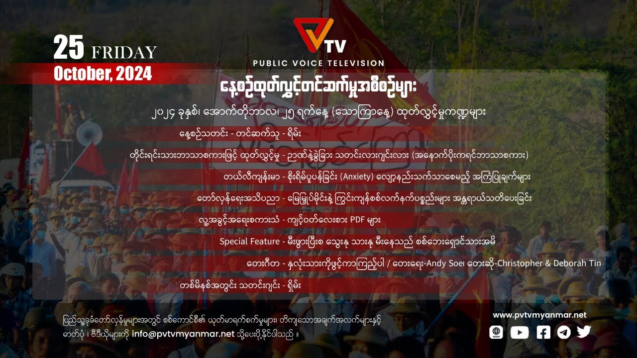 Daily Program 25 October 2024 Youtube