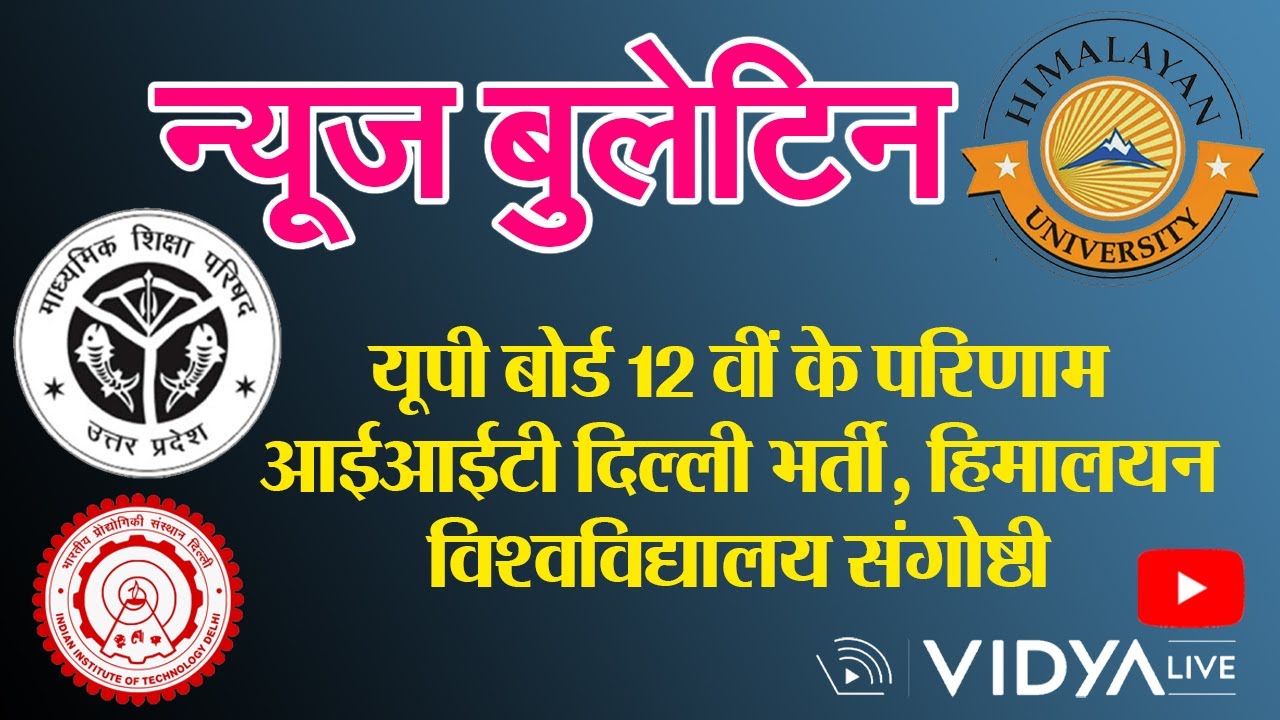 Up ब र ड 12व क र जल ट ज र Iitद ल ल आव दन त थ ह म लयन
