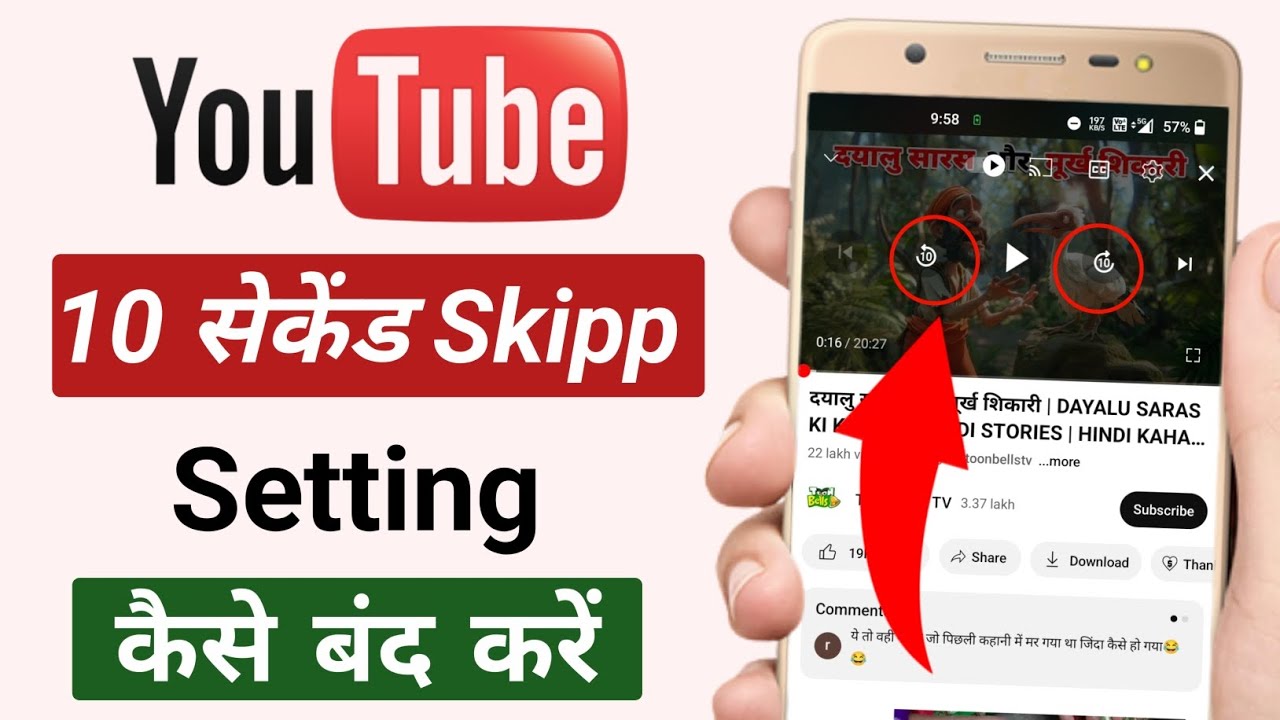 Me 10 Seconds Kaise Hataye 10 Second Skip Setting
