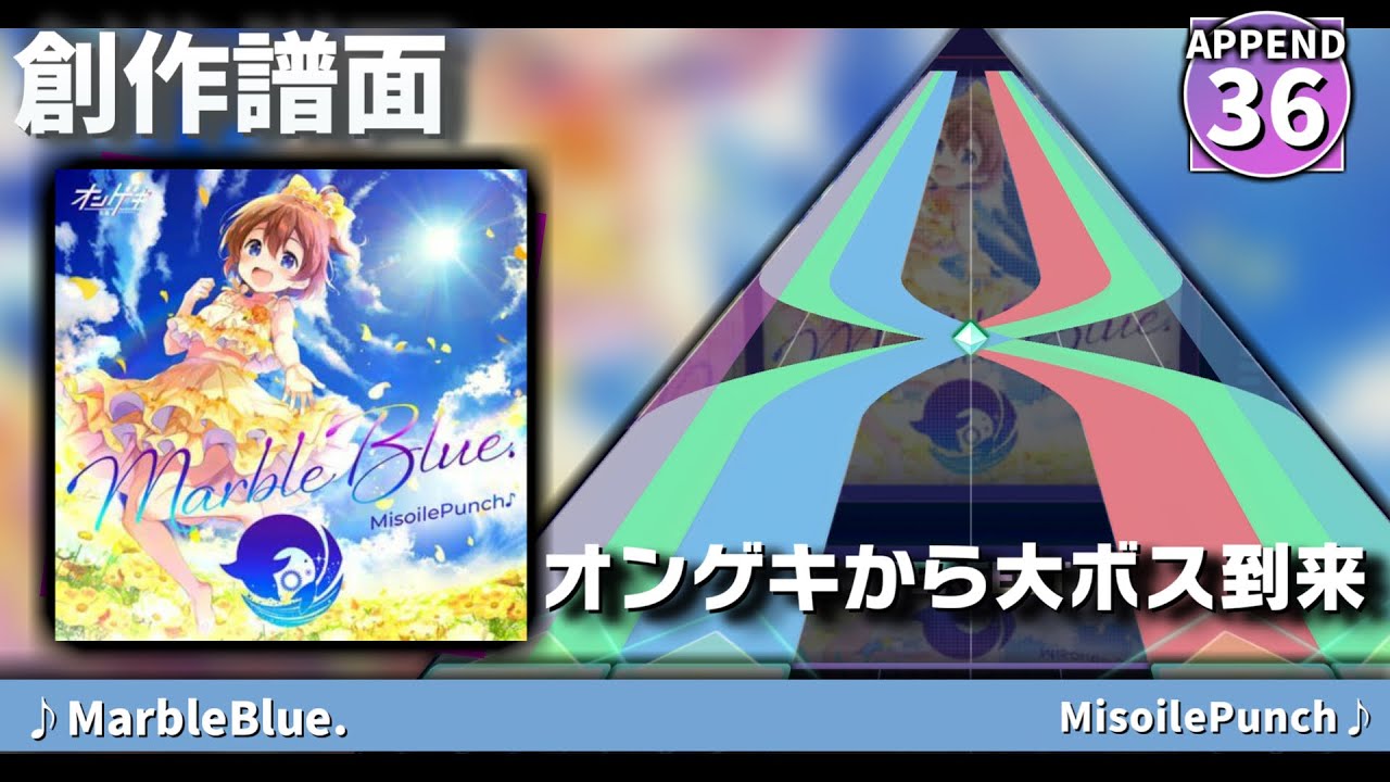 創作譜面 Marbleblue Misoilepunch Append Youtube