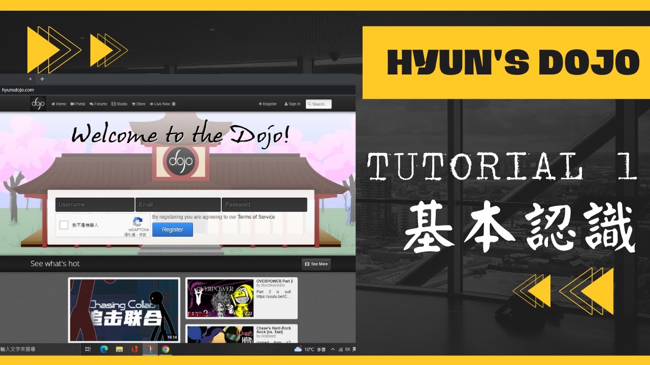 Hyun S Dojo網站使用教程 Part 1 基本認識 Youtube
