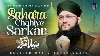 Naat Hafiz Tahir Qadri New Naat 2023 Sahara Chahiye Sarkar Full Hd Naat ...