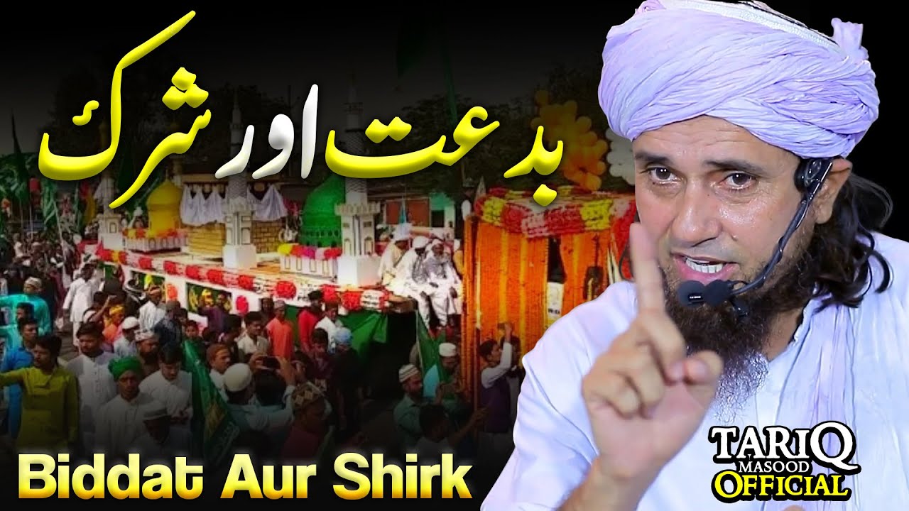 Biddat Aur Shirk Mufti Tariq Masood Youtube