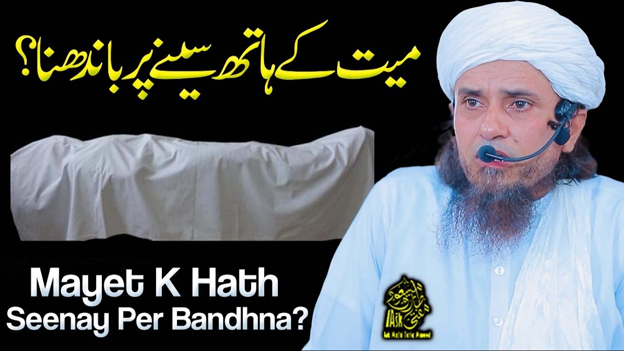 Mayyat Ke Hath Seeny Par Bandhna Ask Mufti Tariq Masood Youtube