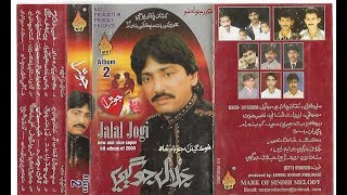 Jalal Jogi Old Song Muhinjo Pireen Tosaan Album 2 Naaz By Khalil Shoaib ...