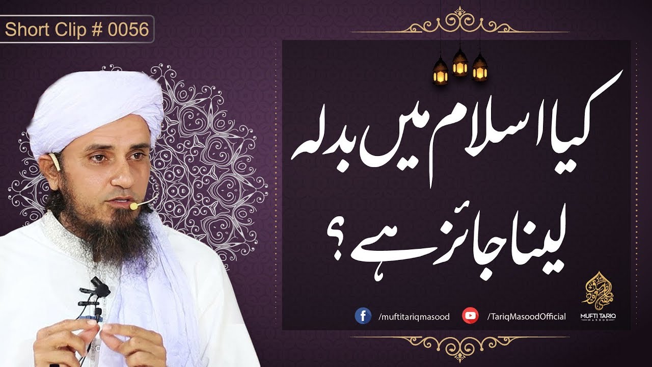 Kya Islam Main Badla Lena Jaiz Hai Mufti Tariq Masood Sahib Youtube