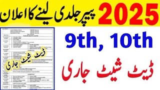 10th Class Date Sheet 2025 Matric Date Sheet 2025 9th Class Date Sheet ...