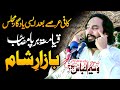 Bazar E Sham Majlis 2025 Zakir Waseem Abbas Baloch Masaib Pak Syeda ...