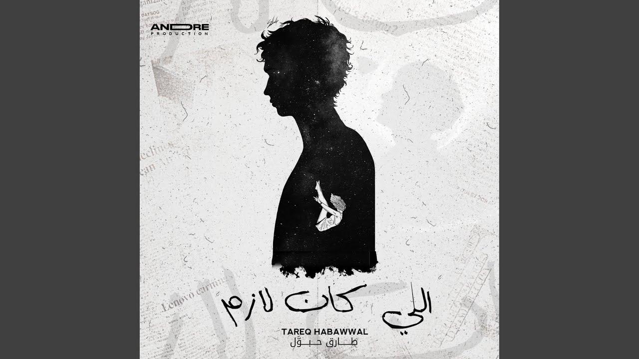 اللي كان لازم Youtube Music