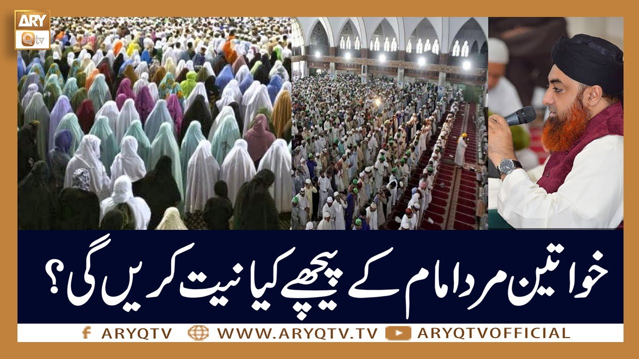 Khawateen Ke Liye Mard Imam Ke Peeche Namaz Ka Hukum Mufti Akmal