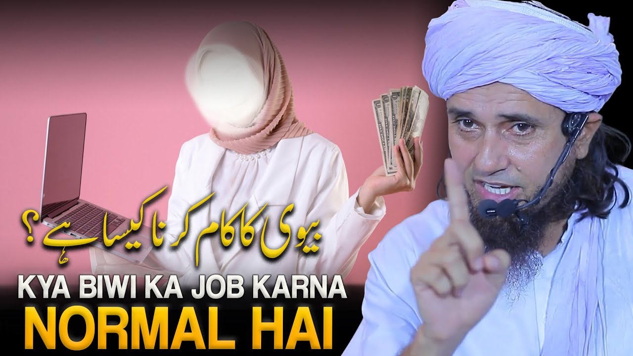 Kya Biwi Ka Job Karna Normal Hai Mufti Tariq Masood Youtube