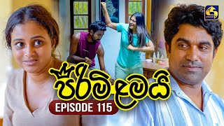 Pirimi Lamai ප ර ම ළමය Episode 115 24th April 2025 Swarnavahini ...