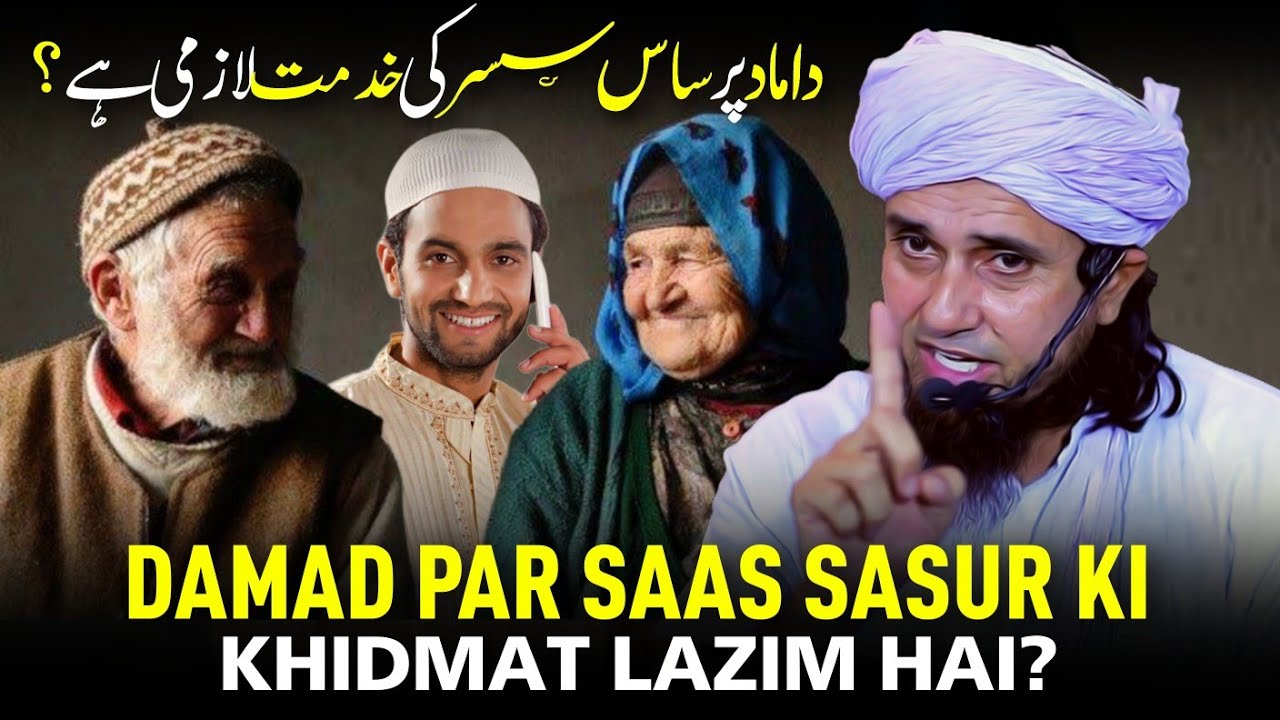 Damad Par Saas Sasur Ki Khidmat Lazim Hai Mufti Tariq Masood Youtube