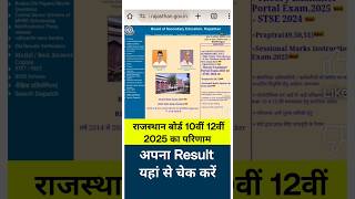 Rbse 10th 12th Result 2025 Rajasthan Board Result 2025 10th 12 Arts Result 2025 Cocoon Smart ...