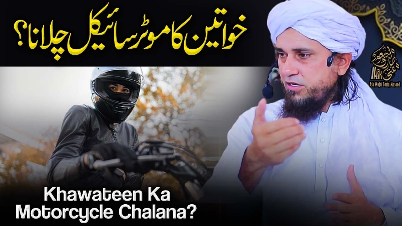 Khawateen Ka Motorcycle Chalana Ask Mufti Tariq Masood Youtube