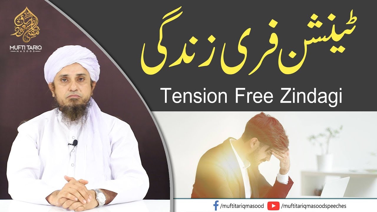 Tension Free Zindagi Mufti Tariq Masood Youtube