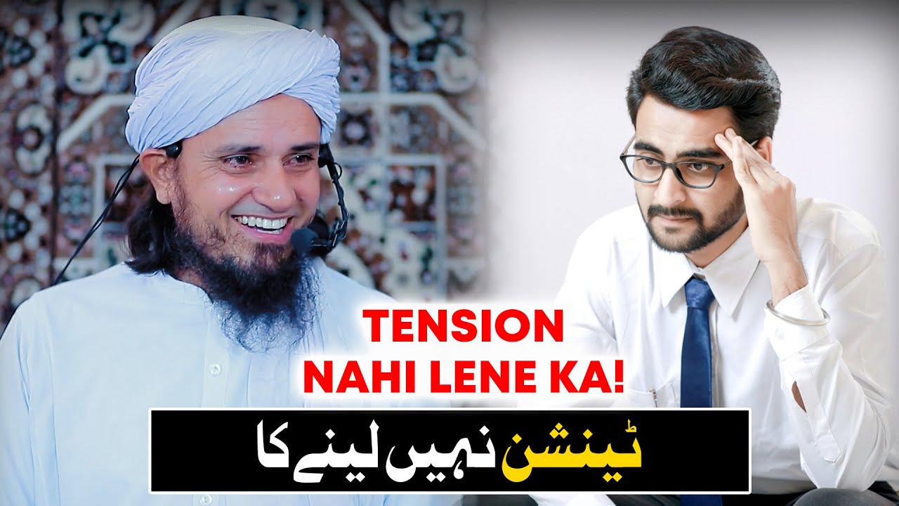 Tension Nahi Lene Ka Mufti Tariq Masood Youtube
