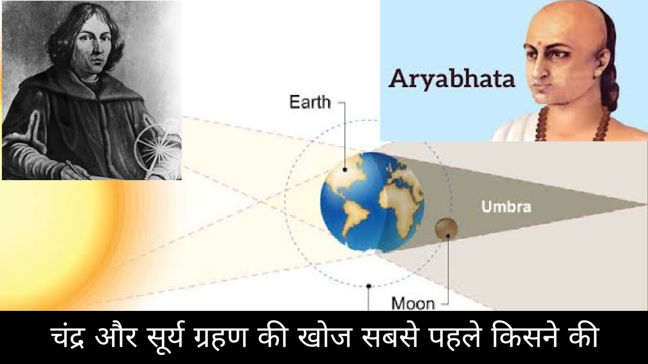 Who Discovered Lunar And Solar Eclipse Earth Rotation First Discovered