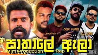 Pathale Ala Song ප ත ල ඇල Viniproductionsofficial New Dana Music Lk Mp3 ...