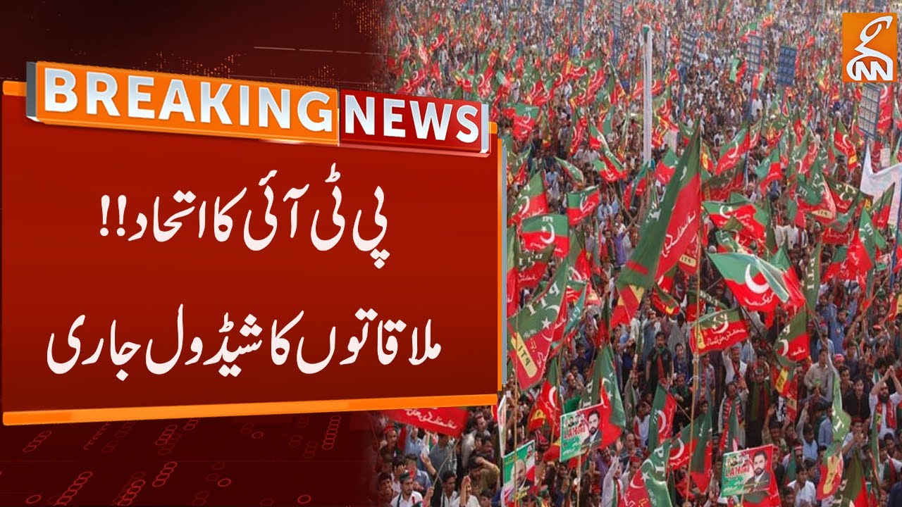 Pti Coalition Meeting Breaking News Gnn Youtube