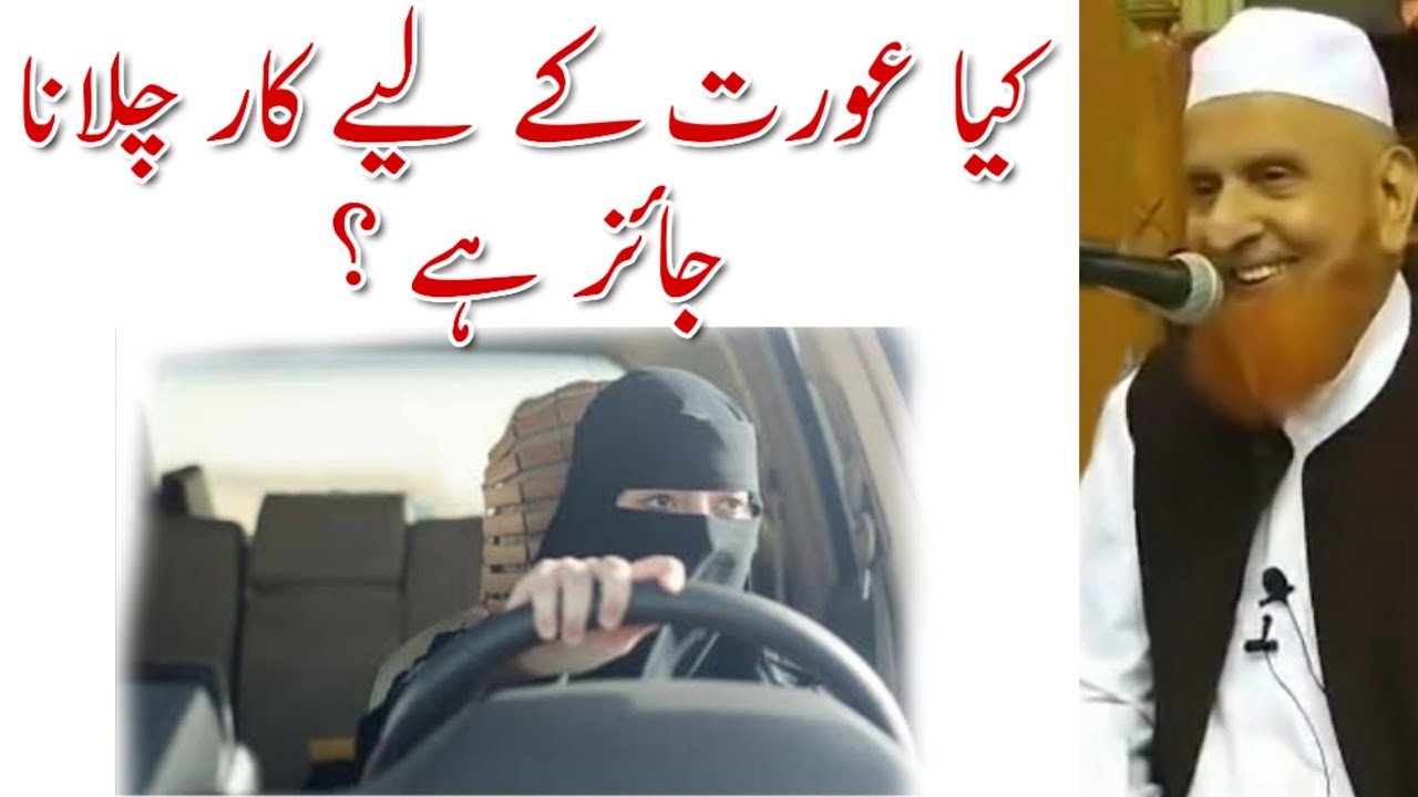 Kya Aurat Ke Liye Car Chalana Jayaz H By Maulana Makki Al Hijazi