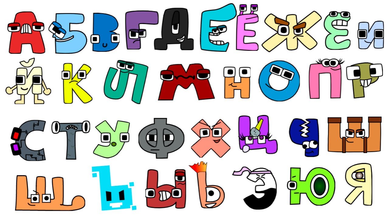 Ralr Band Scratch Alphabet Lore Russian Alphabet Lore Youtube