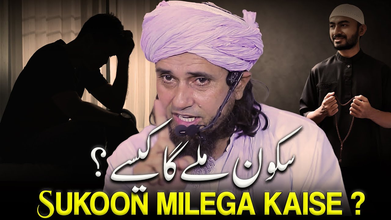 Sukoon Milega Kaise Mufti Tariq Masood Youtube