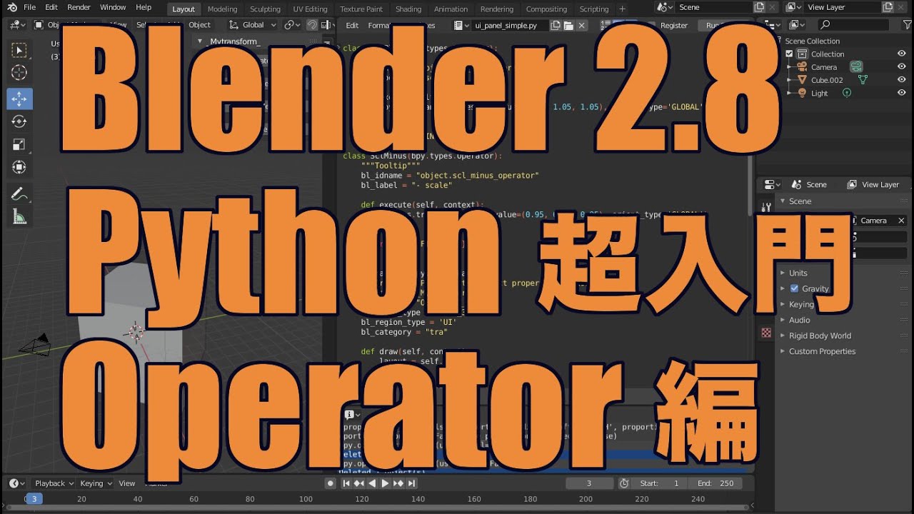 Blender 2 8 Python超入門 Operator編 Youtube