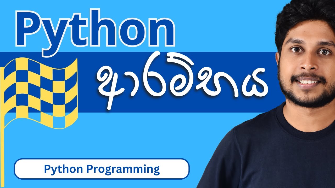 01 Python à à à à šà à º Python Programming Sinhala Youtube