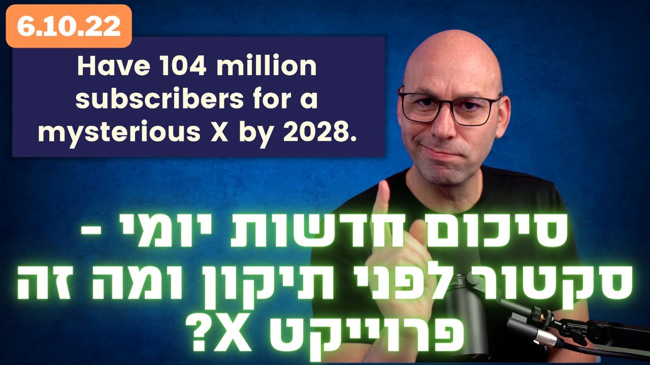 סיכום יומי חדשות אנרגיה טוויטר ומהו פרוייקט אקס המסתורי Youtube