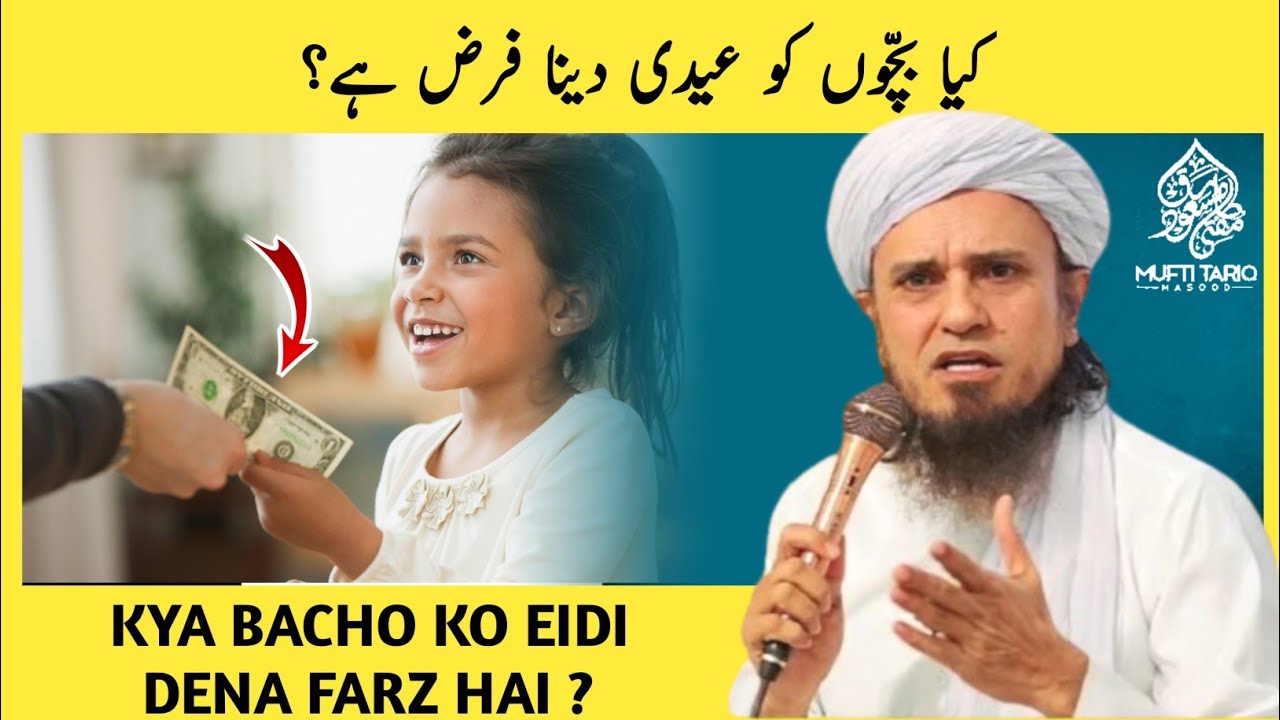 Kya Bacho Ko Eidi Dena Farz Hai Mufti Tariq Masood L Youtube