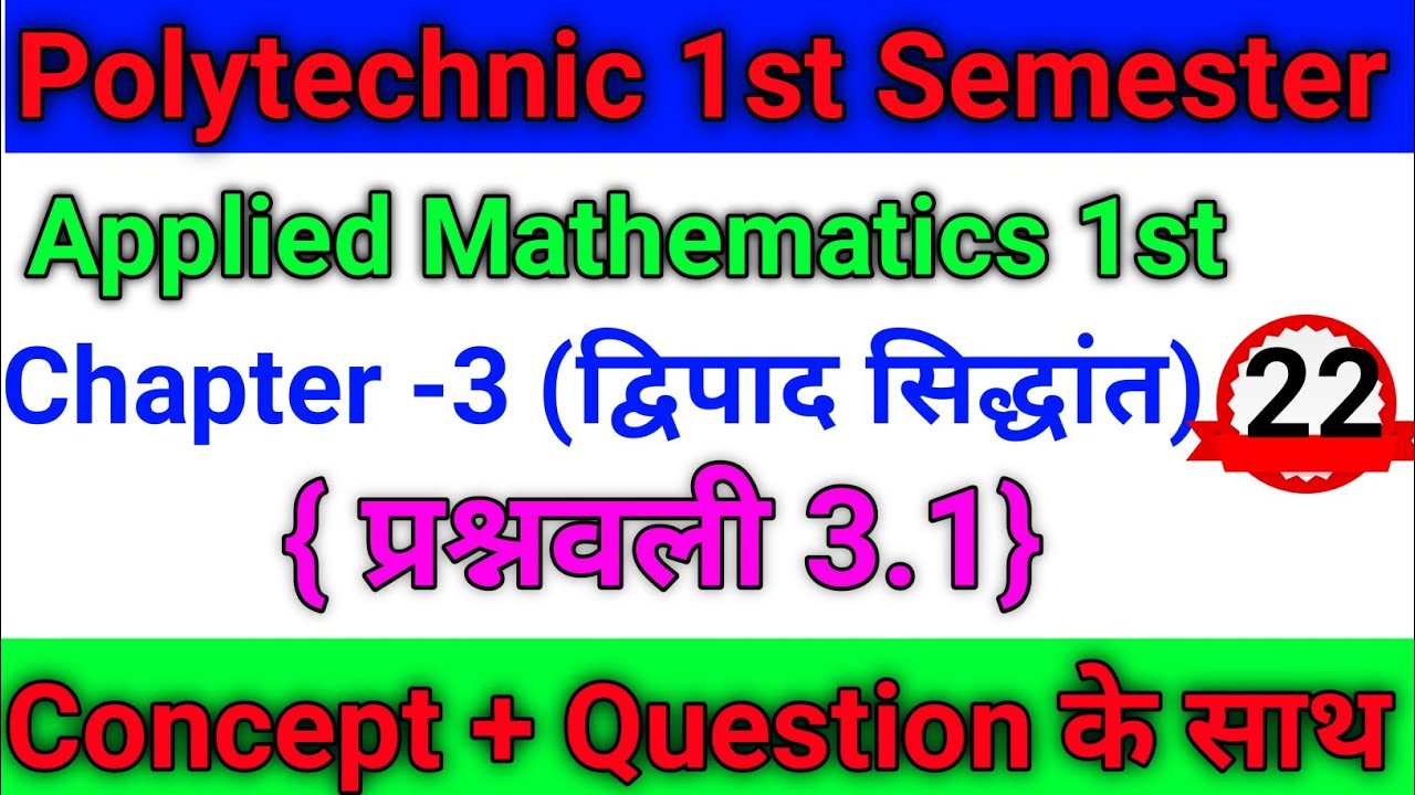 Polytechnic 1st Semester Math Chapter 3 1 द व पद प रम य Binomial