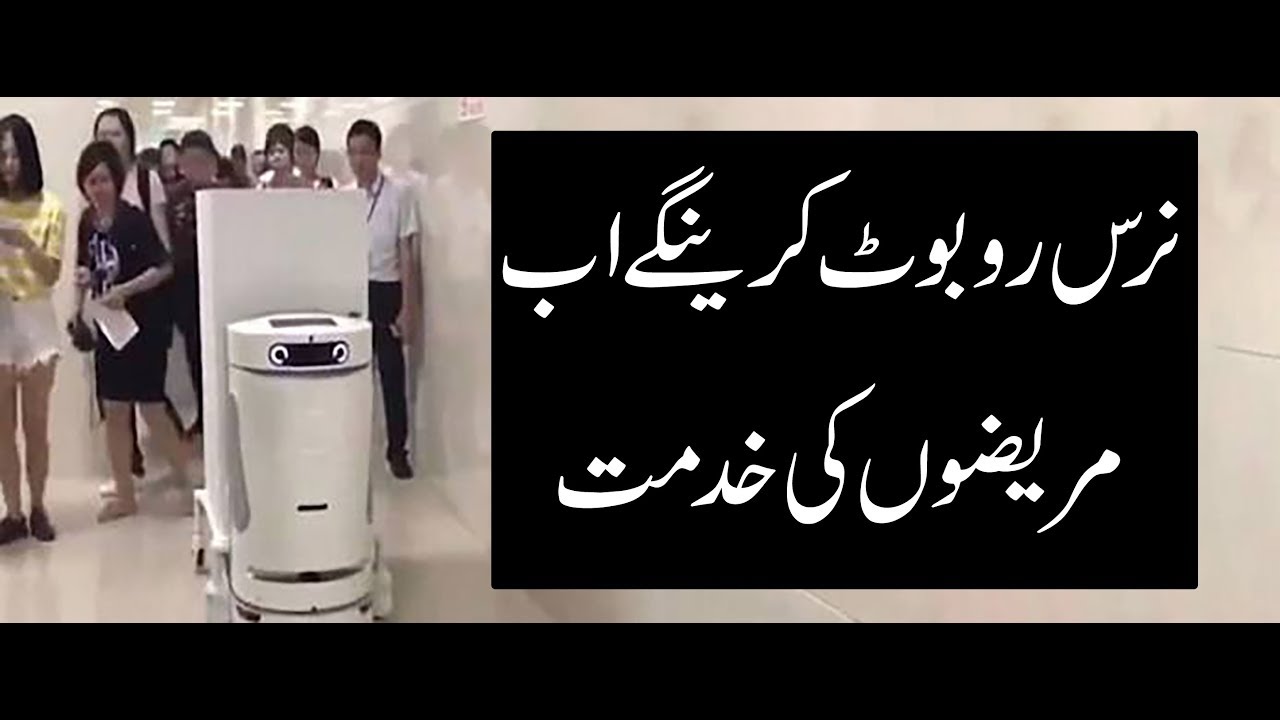 Nurse Robot Will Help Patients Youtube