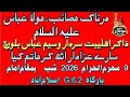 Zakir Waseem Abbas Baloch Live Majils 8 Muhrram 1448 2026 At Islamabad ...