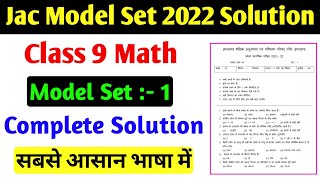Jac Class 9 Model Set 2022 Solution Jac Class 9 Math Model Paper 2022 ...