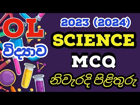 Ol 2023 2024 Science Mcq Answers 2023 Ol Science Part 01 Answers