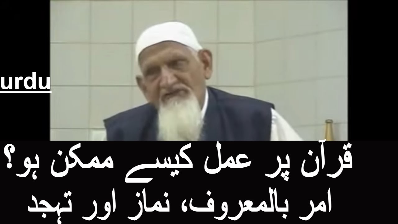 Quran Namaz Aur Tahajjud Molana Ishaq Madni Youtube