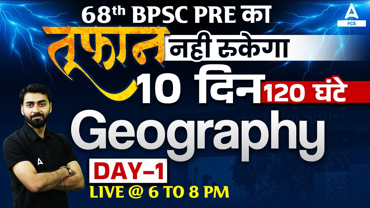 68th Bpsc Pre 2023 Day 1 Geography Special By Suraj Sir Youtube