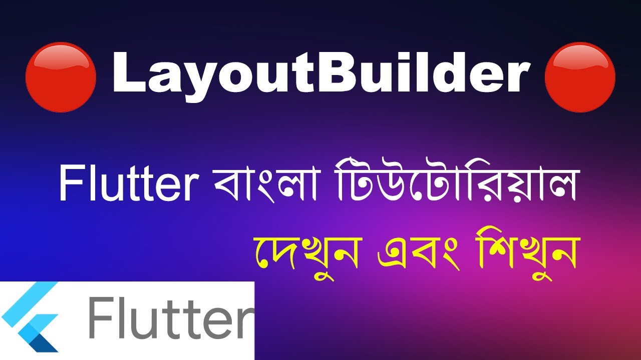 Flutter Layoutbuilder Widget Flutter Bangla Tutorial Youtube