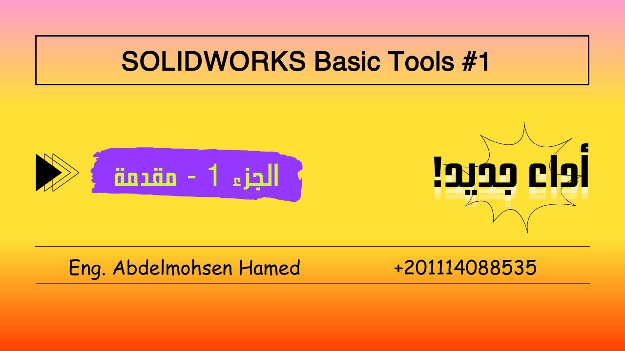 Solidworks Basic Tools 1 Youtube