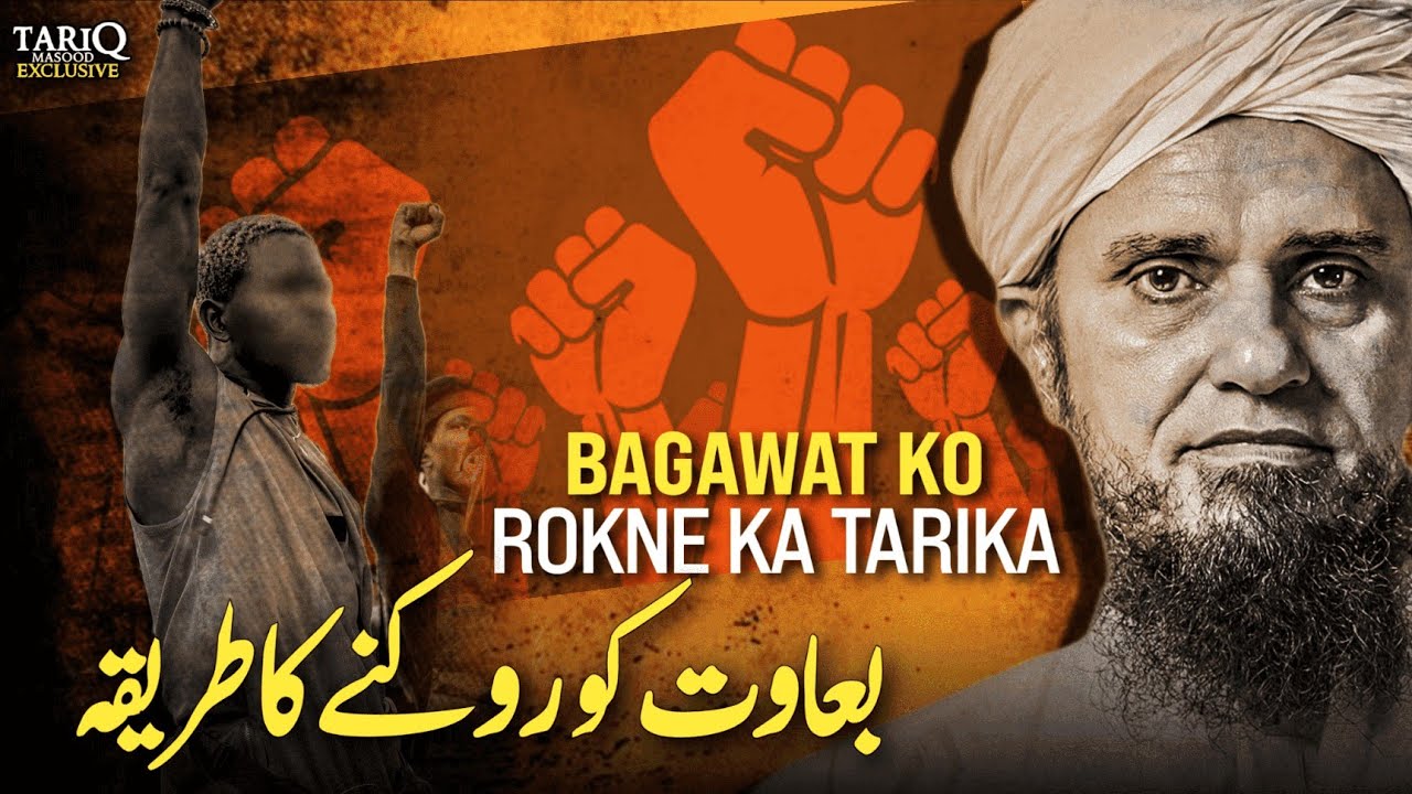 Bagawat Ko Rokne Ka Tarika Mufti Tariq Masood Youtube