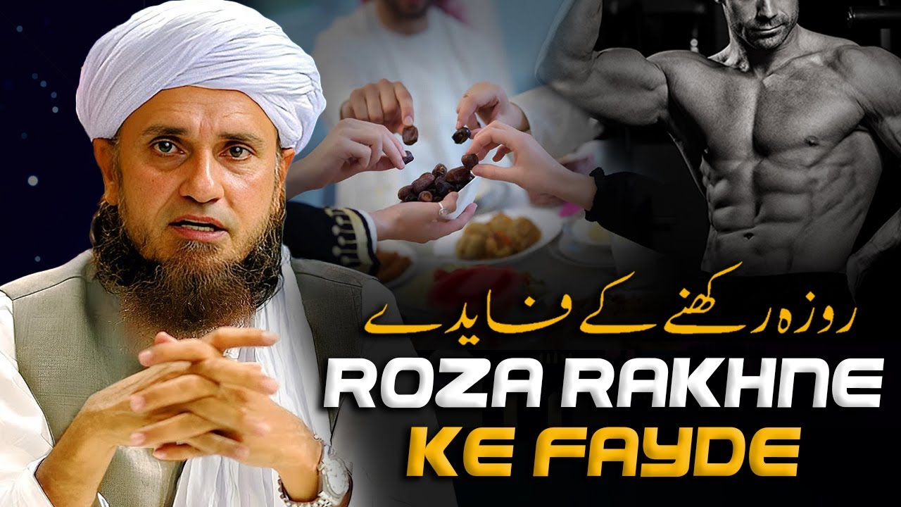 Roza Rakhne Ke Fayde Mufti Tariq Masood Youtube